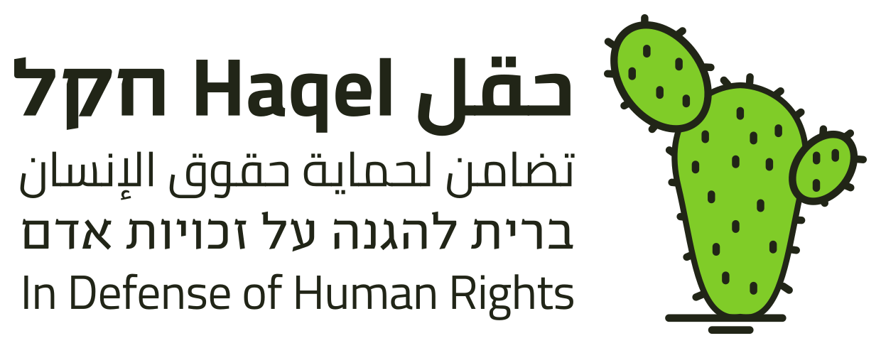 Haqel - In Defense of Human Rights
